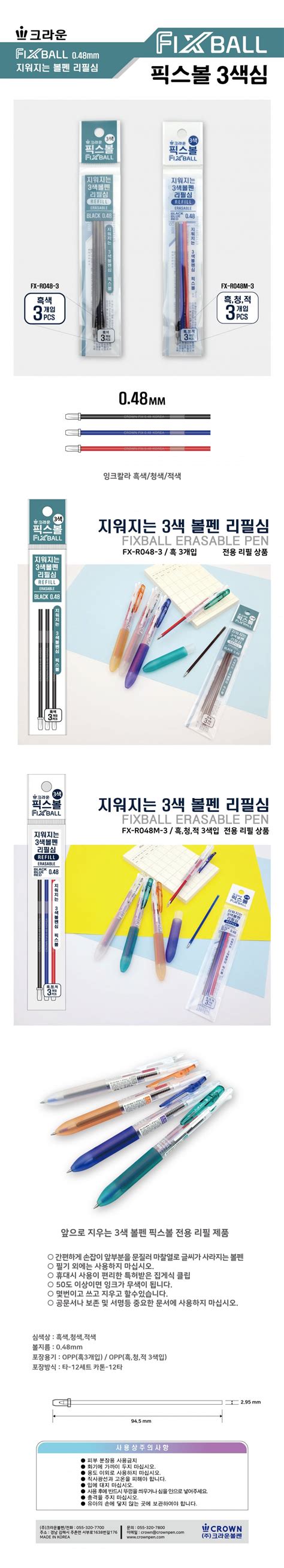 지워지는 3색 볼펜 리필심 제품소개 주크라운볼펜