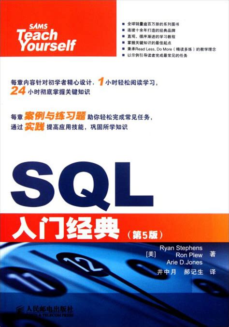 Sql入门经典图册360百科