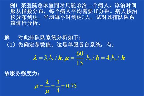 数模 04排队论排队论mm1模型 Csdn博客