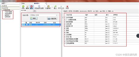 健康体检系统源码，体检中心、医院体检科管理系统，cs架构，成熟稳定运行。支持预约管理、检查项目管理、结果录入、报告生成、数据分析 Csdn博客