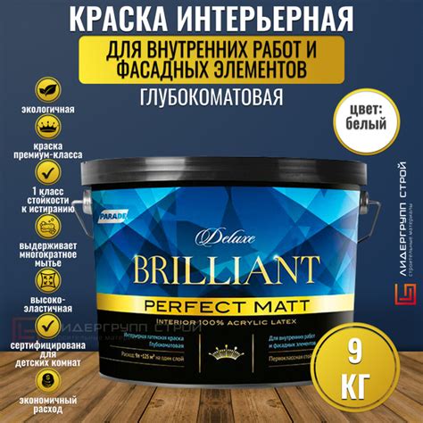 Краска Parade DELUXE Brilliant perfect matt Гладкая, Акриловая ...