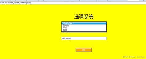 基于java的学生选课系统【原创】基于springboot的选课系统 Csdn博客