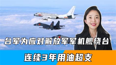 解放军巡航台海，如在自家院子，台军感觉被“掏空”，撑不住了？凤凰网视频凤凰网