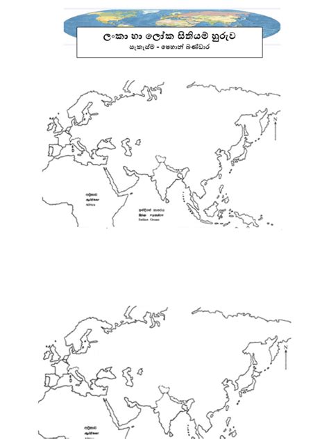 ලෝක සිතියම Pdf