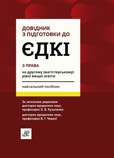 Довідник з підготовки до ЄДКІ
