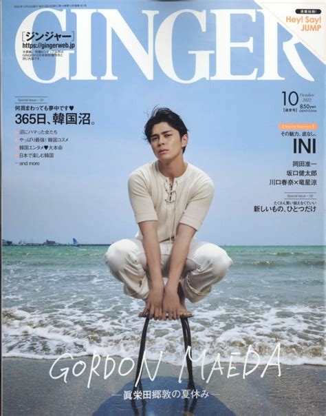 Ginger ジンジャー2022年 10月号 Ginger編集部 Hmvandbooks Online 052531022
