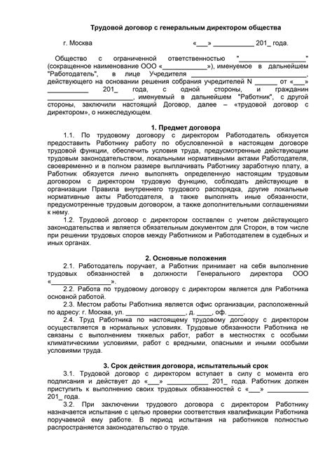 Образец трудовой договор с заместителем директора образец