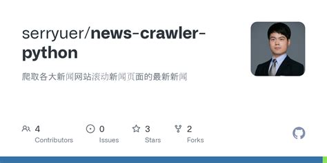 GitHub serryuer news crawler python 爬取各大新闻网站滚动新闻页面的最新新闻