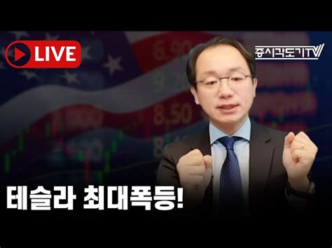 미국마감 테슬라 최대폭등