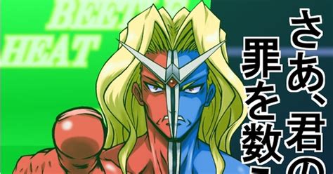 さぁ、お前の罪を数えろ 仮面ライダーギル ゲコゲさとるのマンガ ギル ストリートファイター スト3 Pixiv