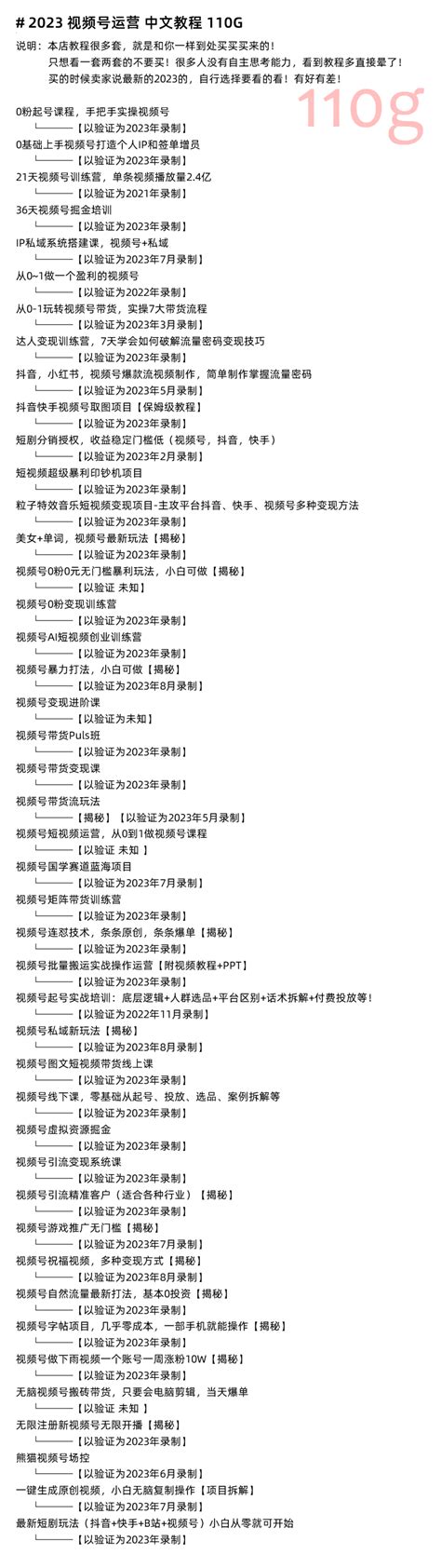 微信视频号运营教程，内容创作技巧带货实操变现实战课程 出海王
