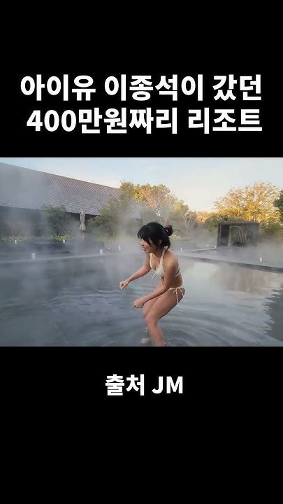 아이유 이종석이 데이트 한 일본 최고급 리조트 클라스 Youtube