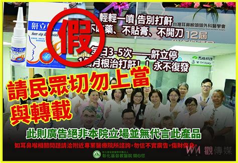 影／彰基遭不肖廠商盜取官網、臉書照片 不允許醫師有代言 觀傳媒