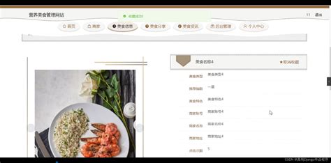 【附源码】基于flask框架营养美食管理网站 Pythonmysql论文 Csdn博客