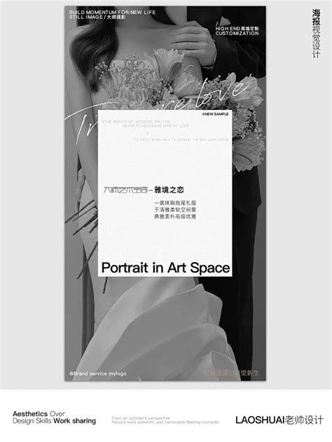 婚纱海报排版设计｜艺术 仪式 浪漫 小红书 花瓣网