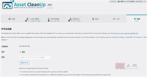 Asset Cleanup Pro汉化中文版网站cssjs压缩页面优化加速wordpress插件介绍 搬主题