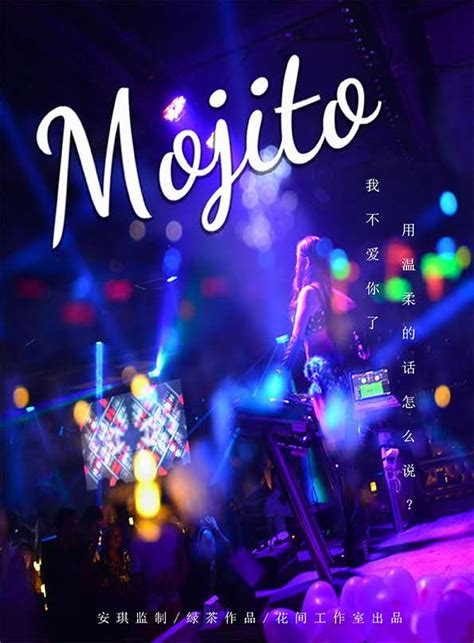 mojito剧本杀复盘 剧透 谁是凶手 槽点阅读