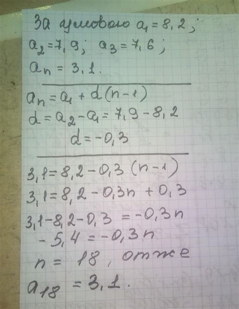 Знайдіть номер члена арифметичної прогресії 8 2 7 9 7 6 який дорівнює 3 1 Школьные