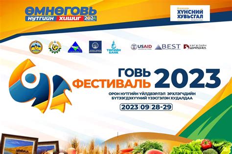 ГОВЬ ФЕСТИВАЛЬ 2023 үзэсгэлэн худалдаа болно Хүнсний хувьсгал