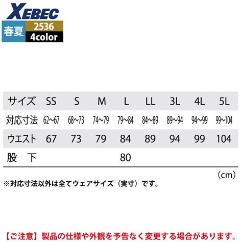ジーベック（xebec） 作業服 春夏用 2536 カーゴパンツ Ss Ll 作業着 作業服 空調服 防寒着 キンショウ 通販