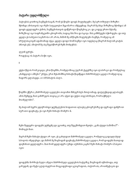 პატარა უფლისწული Pdf