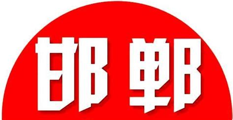 最新公布！河北5市中考一分一档表！邯郸市公布2021年主城区普通高中招生录取控制分数线腾讯新闻