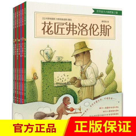 世界童书大师想象之旅全套7册塑封大兔子麦吉斯 消失的名画 爱读书的书 白象的故事 会下蛋的汽车 花匠弗洛伦斯 上下颠倒的兔子 虎窝淘