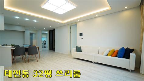 태전지구의 편리한 인프라 32평 쓰리룸 입주금 3천인근시세대비 가성비갑 경기광주빌라 중에서 생활 교통 교육 여건 좋아요~ Youtube
