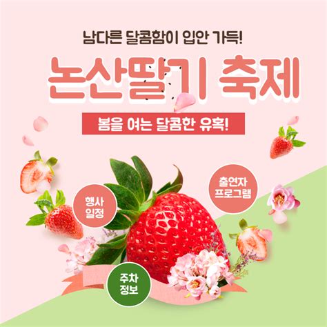 논산딸기 축제 2025 일정 및 출연진 주차장 및 셔틀버스 맛집