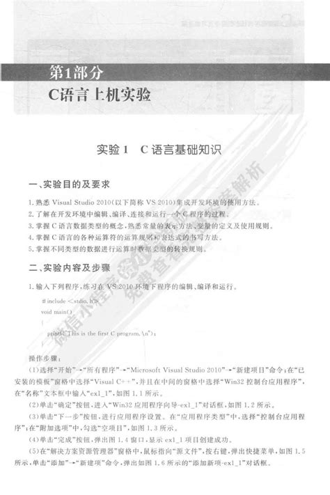 C语言程序设计教程(第4版)杨路明课后习题答案解析 C语言程序设计教程(第4版)杨路明课后习题答案解析