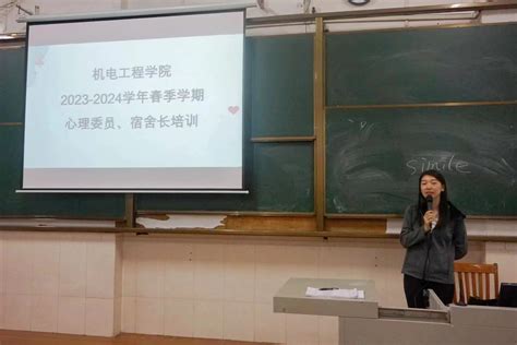 从“心”出发｜机电工程学院开展新学期第一次心理委员宿舍长培训大会 机电工程学院 广东石油化工学院