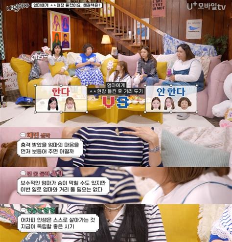 이슈 유머 엄마한테 남친과 ㅅㅅ현장 들킨 후 거리 둔다는 딸 Feat 어그로 아님