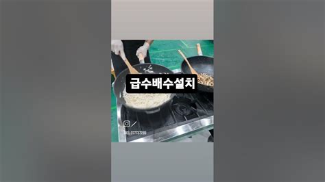 요리대회 요리교실 요리클래스 요리하기 주방도구 냉동고 주방집기렌탈 Youtube