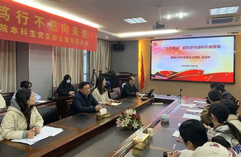 经济与管理学院本科生党支部开展“学思践悟二十大 笃行不怠向未来”主题党日活动