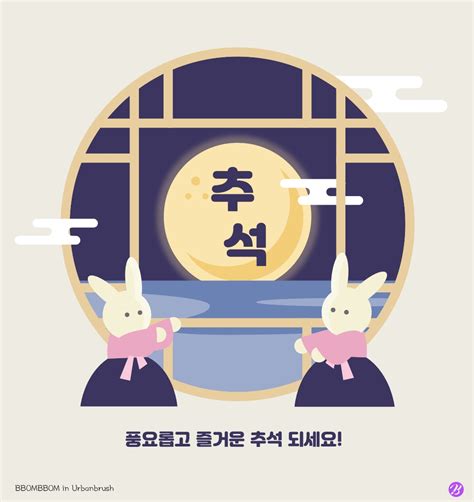 추석 인사 토끼 일러스트 Ai 무료 다운로드 어반브러시
