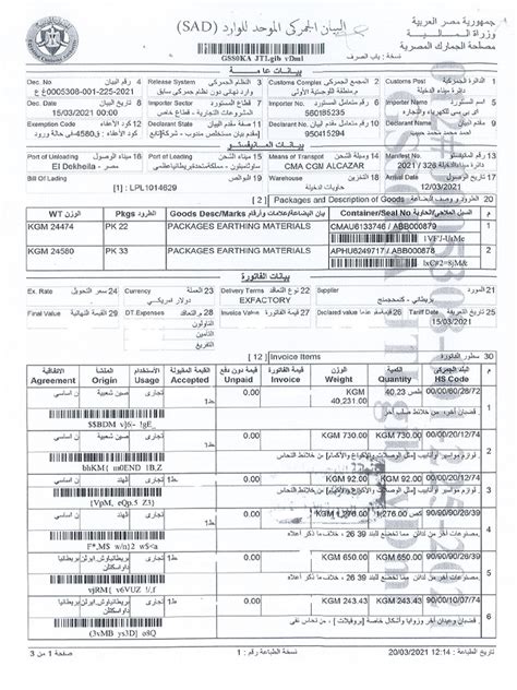 بيان جمركى Pdf
