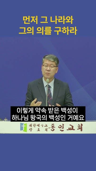 먼저 그 나라와 그의 의를 구하라 Youtube