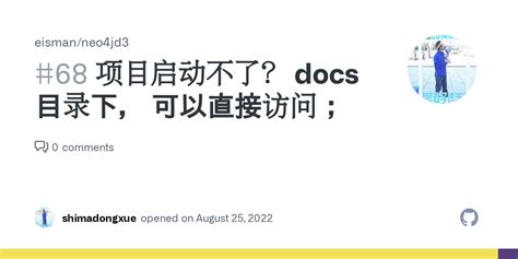 项目启动不了？ Docs 目录下， 可以直接访问； · Issue 68 · Eismanneo4jd3 · Github