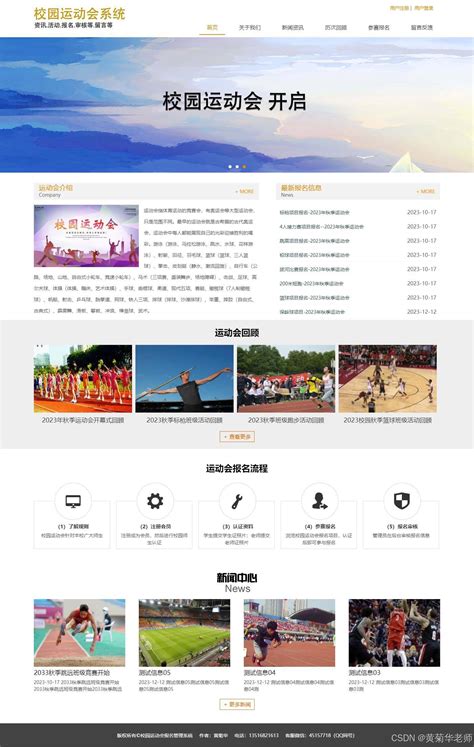 基于springboot校园运动会报名管理系统网站设计与实现作品论文开题报告 Csdn博客