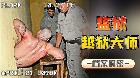 挖洞钻墙，男扮女装，犯人们离谱的越狱行动，电影都不敢怎么拍 揭秘 暗r 揭秘 暗r 哔哩哔哩视频