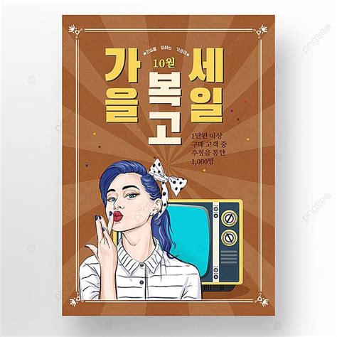 레트로 절묘한 테두리 방사형 선 손으로 그린 스타일 문자 갈색 가을 일러스트 복고풍 포스터 템플릿 Psd 다운로드 디자인 자료