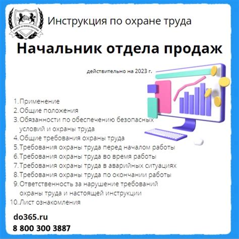 Инструкция по охране труда Начальник отдела продаж Академия Современного Образования