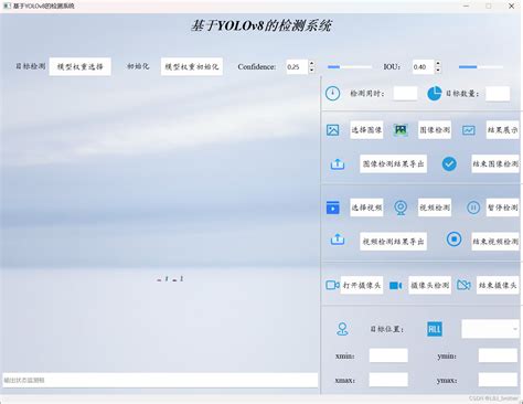 YOLOv8 PySide6 的检测可视化界面 基于pyqt5的yolov5的可视化界面 CSDN博客