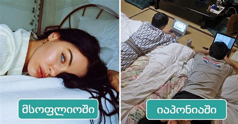 იაპონური ტრადიციები გვაოცებს რატომ იძინებენ ჭკვიანი იაპონელები იატაკზე