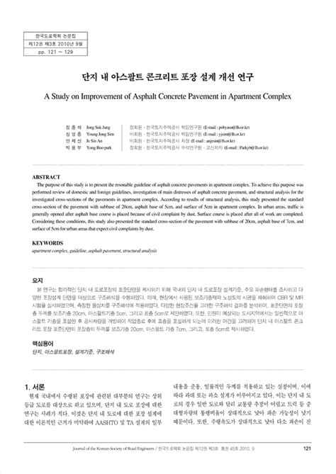 단지 내 아스팔트 콘크리트 포장 설계 개선 연구 Koreascholar
