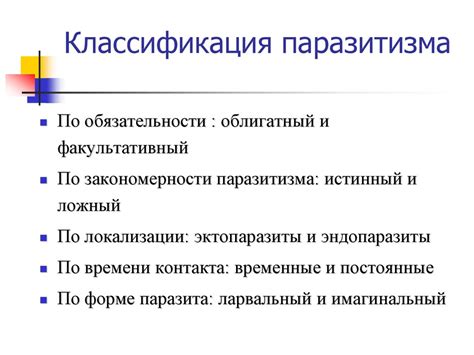 Медицинская паразитология Экологические связи в подцарстве «Простейшие презентация онлайн