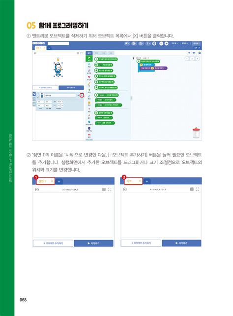 알라딘 미리보기 엔트리 인공지능 With 햄스터 로봇