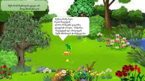 რწყილი და ჭიანჭველააა Pptx