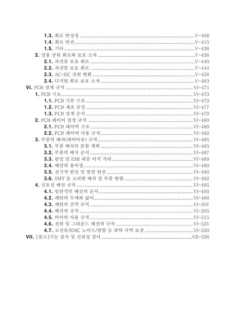알라딘 미리보기 규칙으로 배우는 임베디드 시스템 회로 설계 및 pcb 설계 규칙