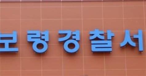 보령 다세대주택서 50대 남성 흉기 피습중상